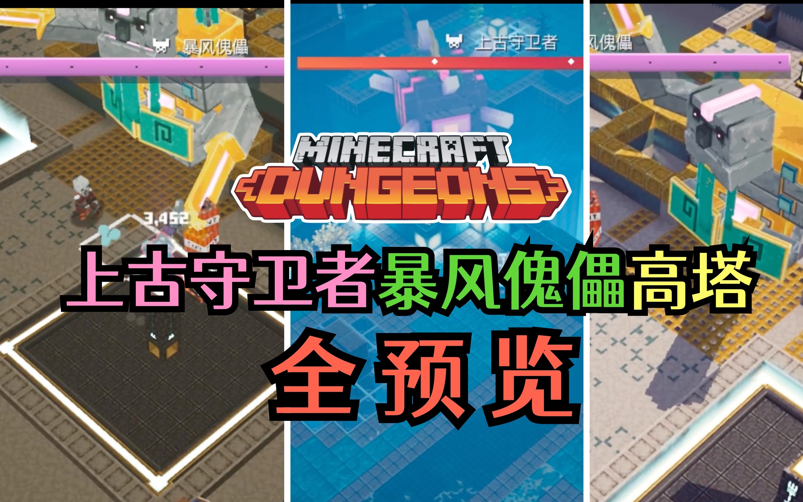 MC地下城高塔新Boss暴风傀儡上古守卫者全预览