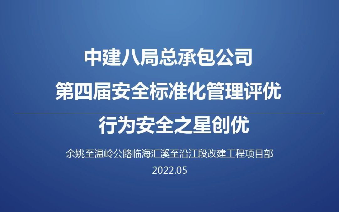 行为安全之星——基础设施分公司-余温公路二工区(1)