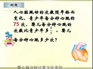 求比一个数多几分之几的数是多少的实际问题 王晓旭