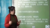 赵晓梅老师2011年事业单位考试教程精讲(之二)