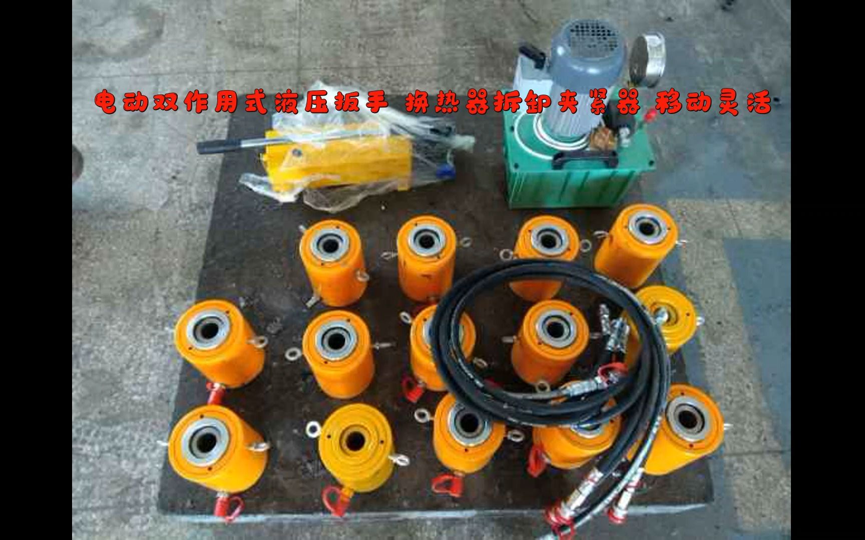 电动板式换热器拆卸扳手 双作用液压油缸维修板换 一泵四缸