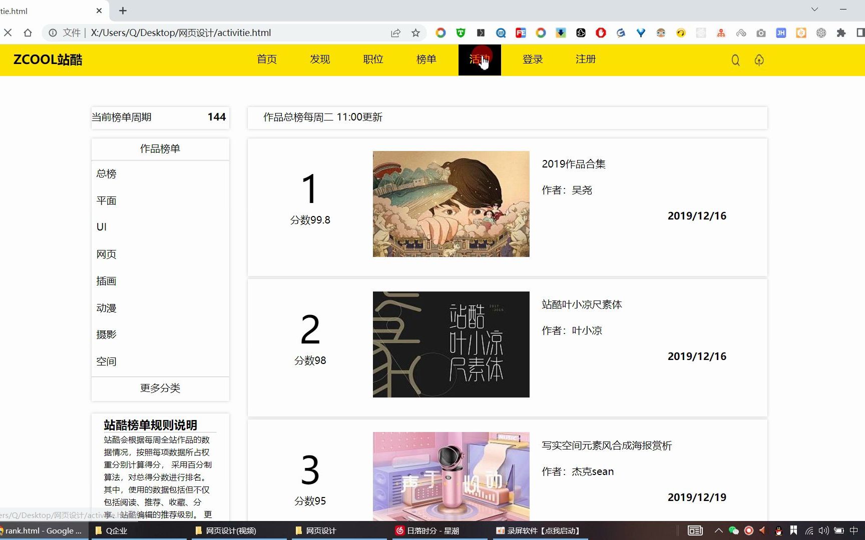 HTML制作简单的页面【大一学生网页设计作业】站酷静态页面官网 ...