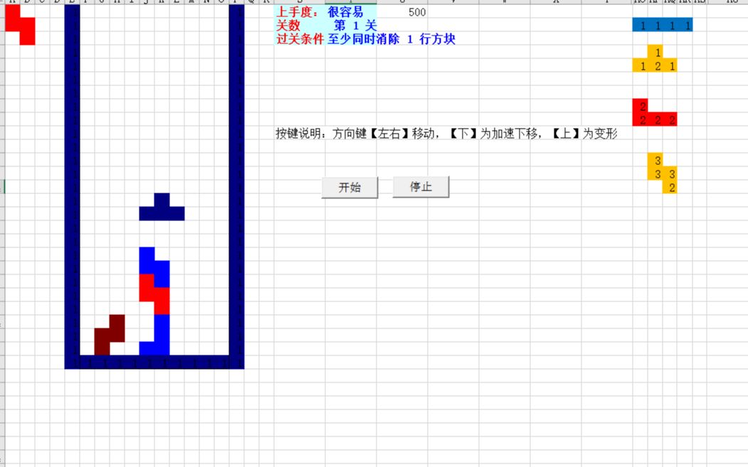 Excel版俄罗斯方块(VBA)(附下载链接)