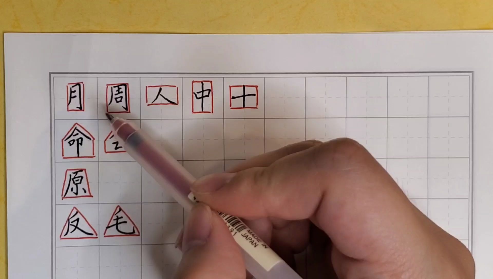 硬笔字-如何利用田字格定位