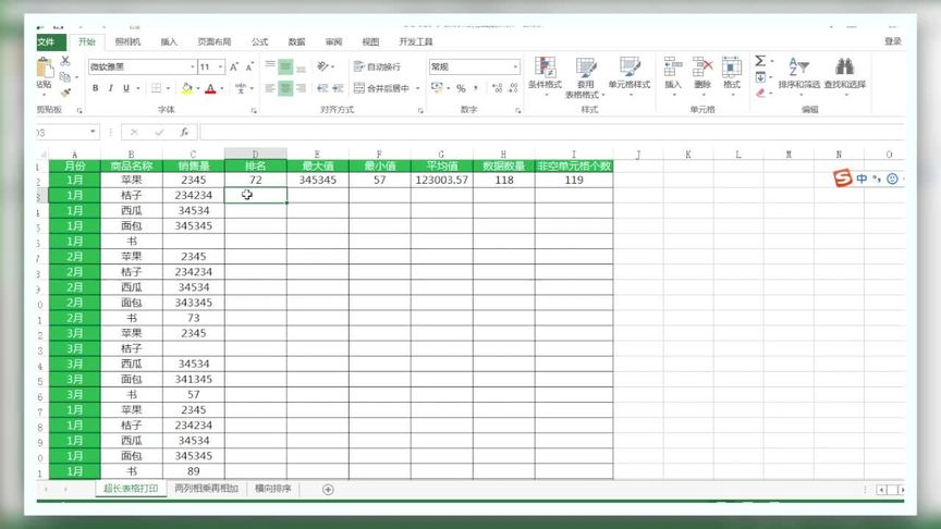 数据统计如何做?给你介绍6个常用函数