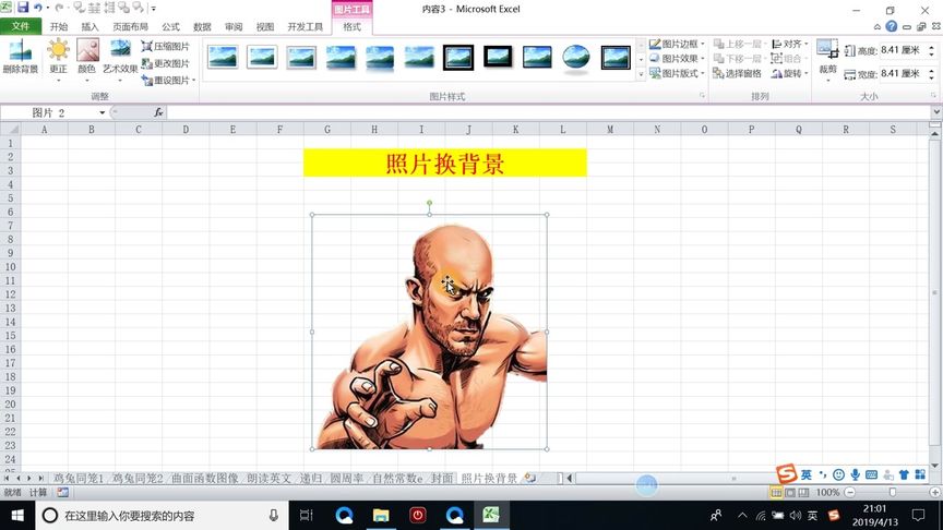 怎么用Excel给照片更换背景