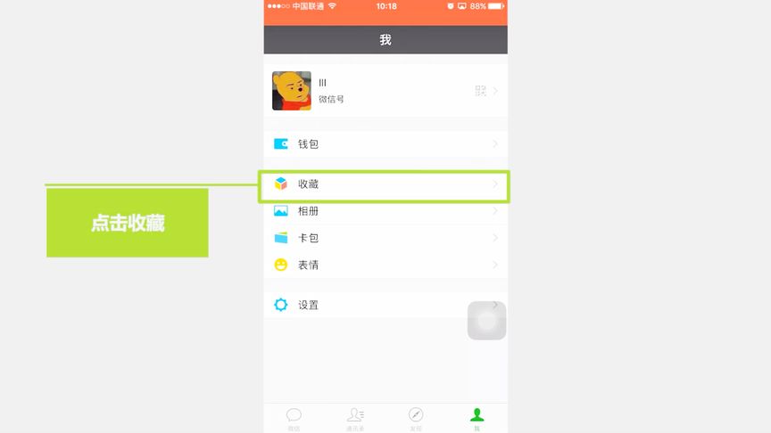 懂得科技——微信收藏夹里内容太多,那么微信怎么删除收藏呢?