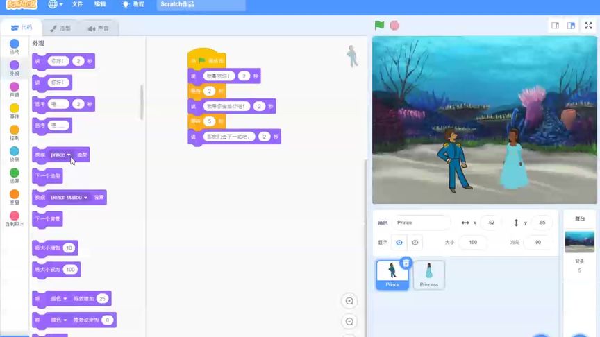 少儿编程Scratch3.0第二课 免费原创课程