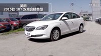 英朗 2015款 18T 双离合精英型