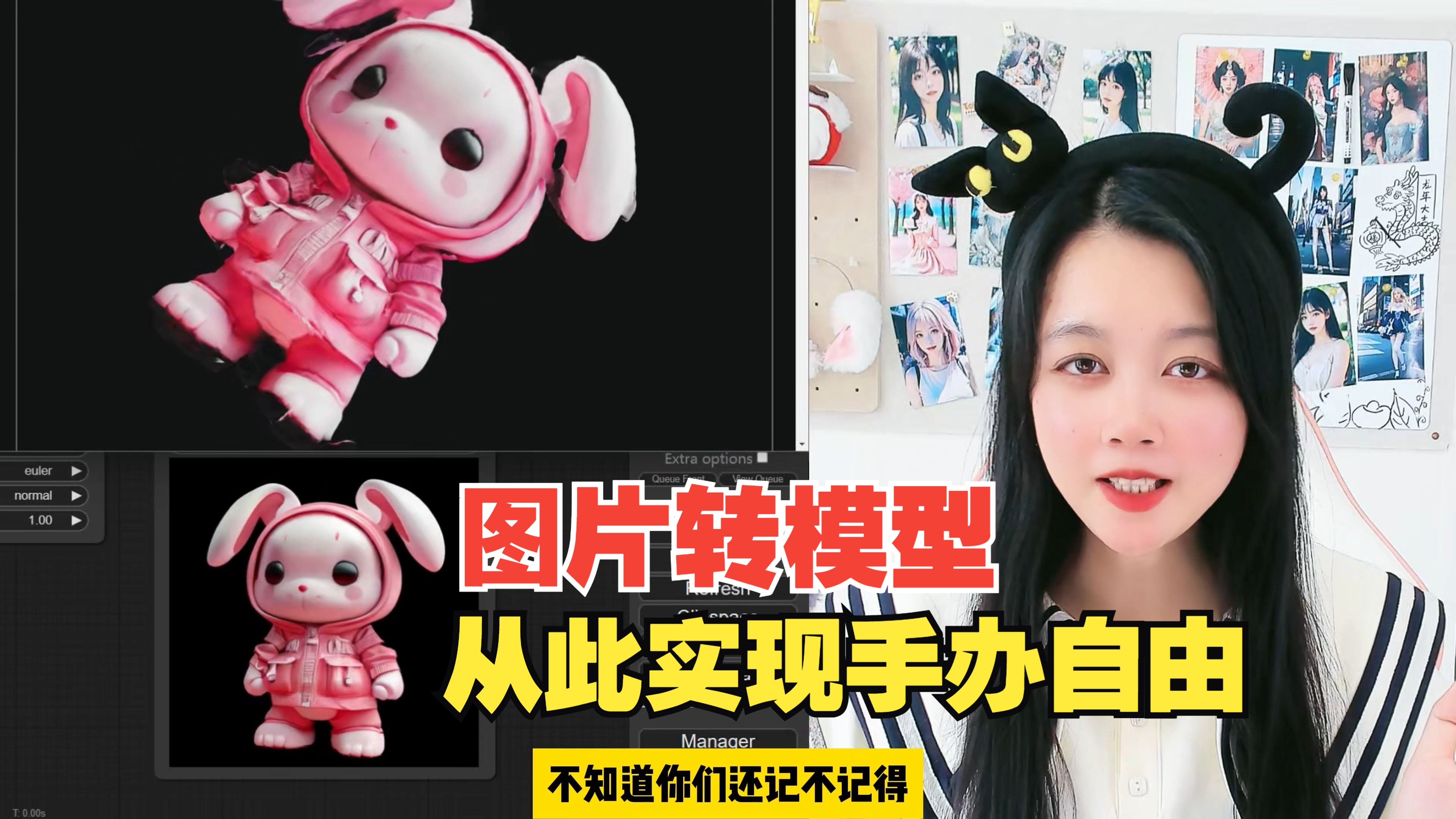 一图转3D模型~赶紧来学习!