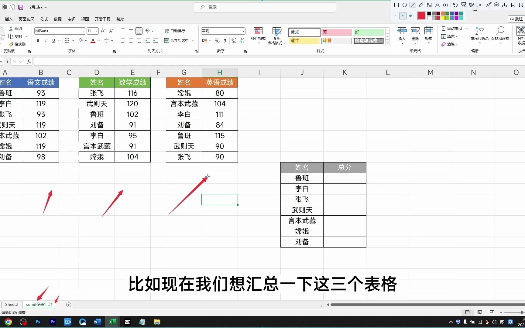 SUMIF的特殊用法,快速汇总多个表格,1分钟搞定2小时的工作量