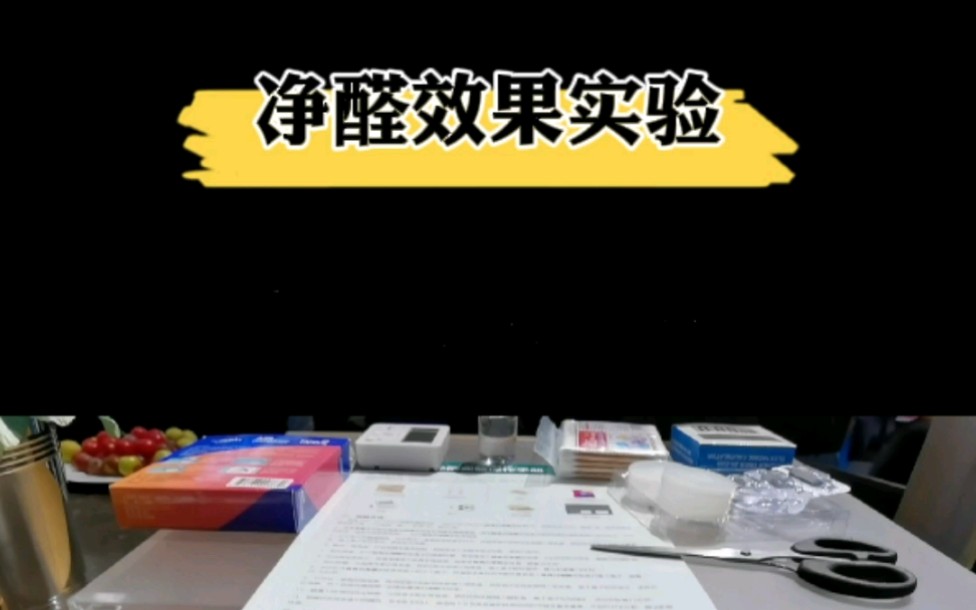 欧派净醛抗菌板净甲醛的实验,看看效果怎么样吧!#净醛效果实验 #甲醛 ...