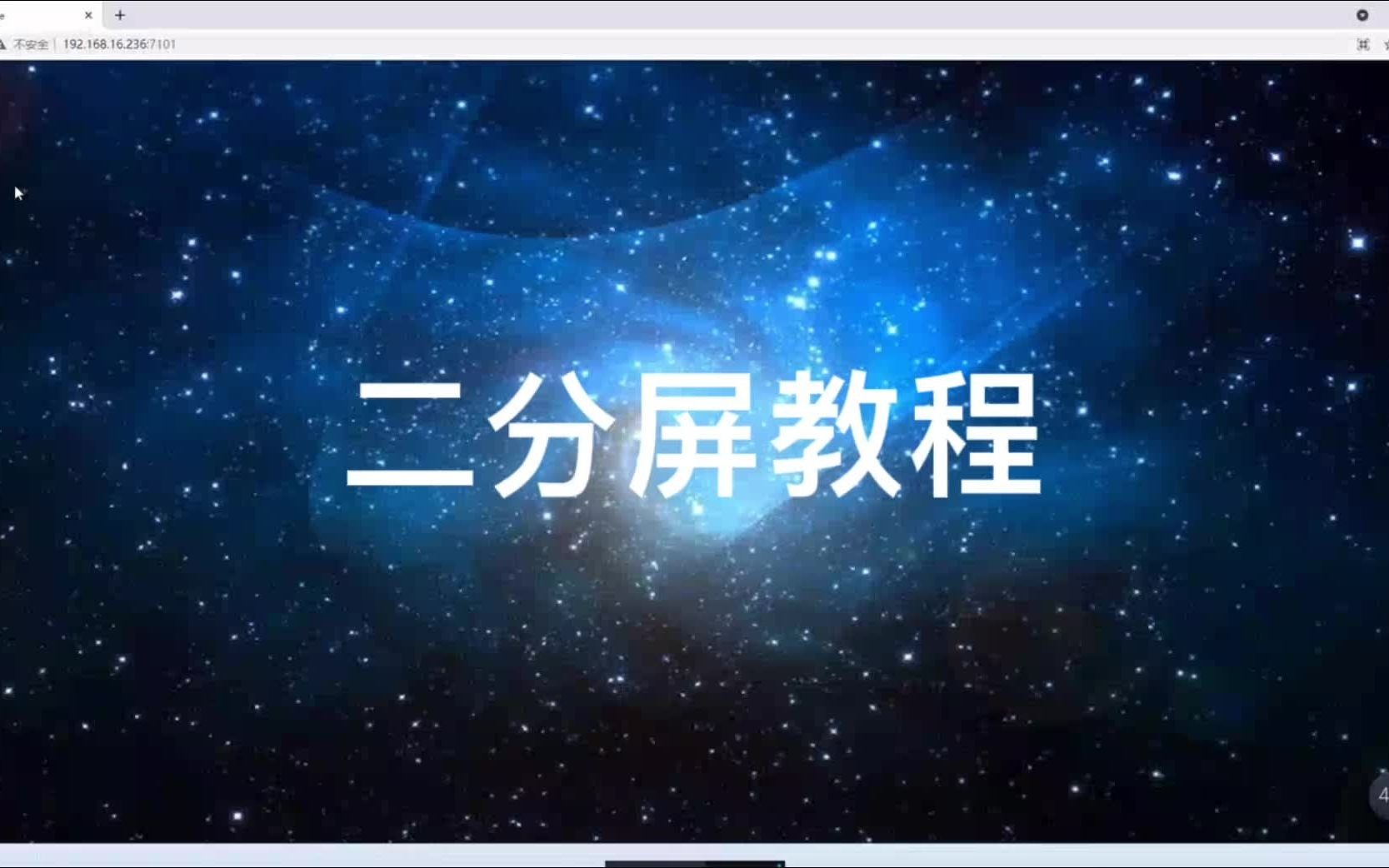 【和丰信息发布软件教程】怎么制作分屏节目?