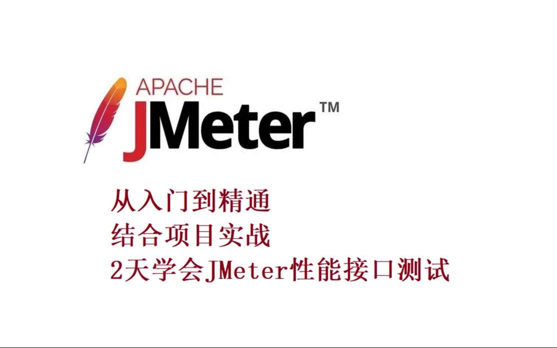 08 JMeter录制脚本