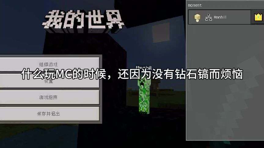 MC钻石指令