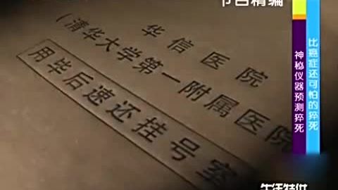 10万人中平均41人死于猝死,比癌症还可怕的疾病,关注身体莫大意