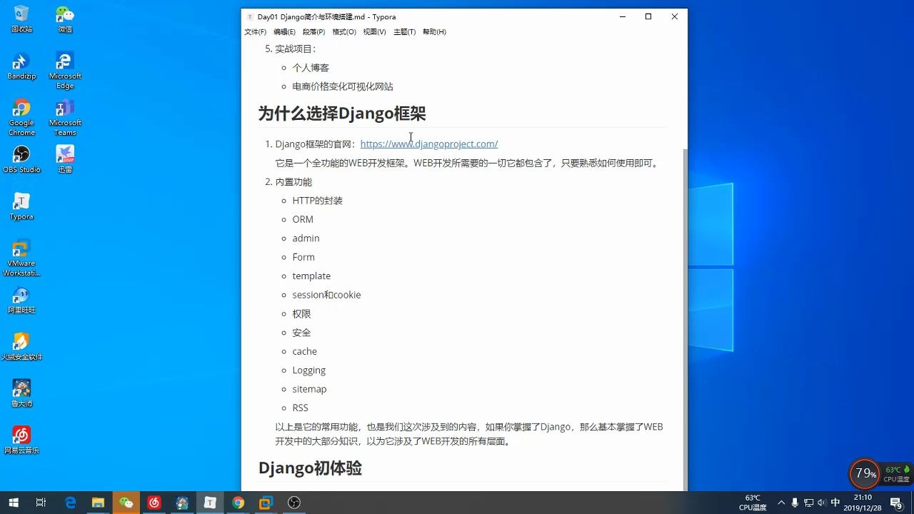 【Django系列】Day01 初识Django框架