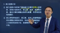 第3课 2021二建管理 施工组织设计的内容和编制方法