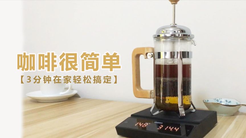 煮黑咖啡很简单,1种器具即可在家轻松搞定,比咖啡店买的还好喝