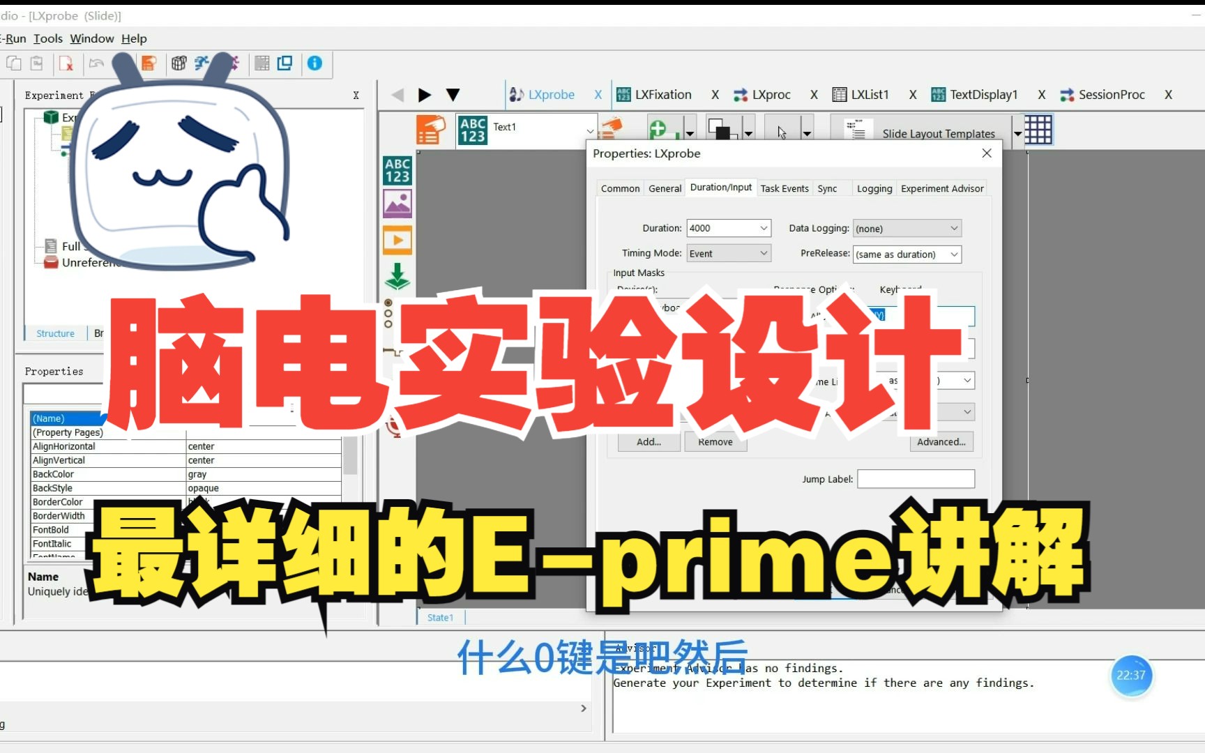 E-prime脑电实验设计案例讲解