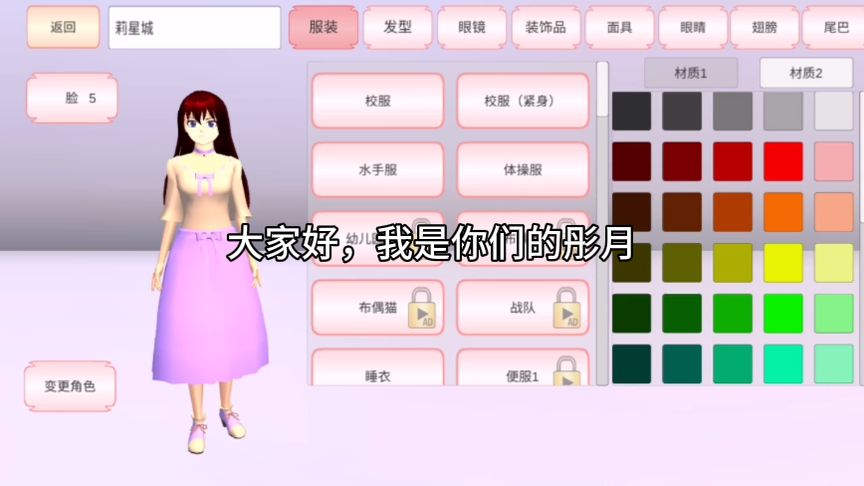 樱花校园模拟器:(穿搭小技巧1)ߘ�ߘ�ߘ