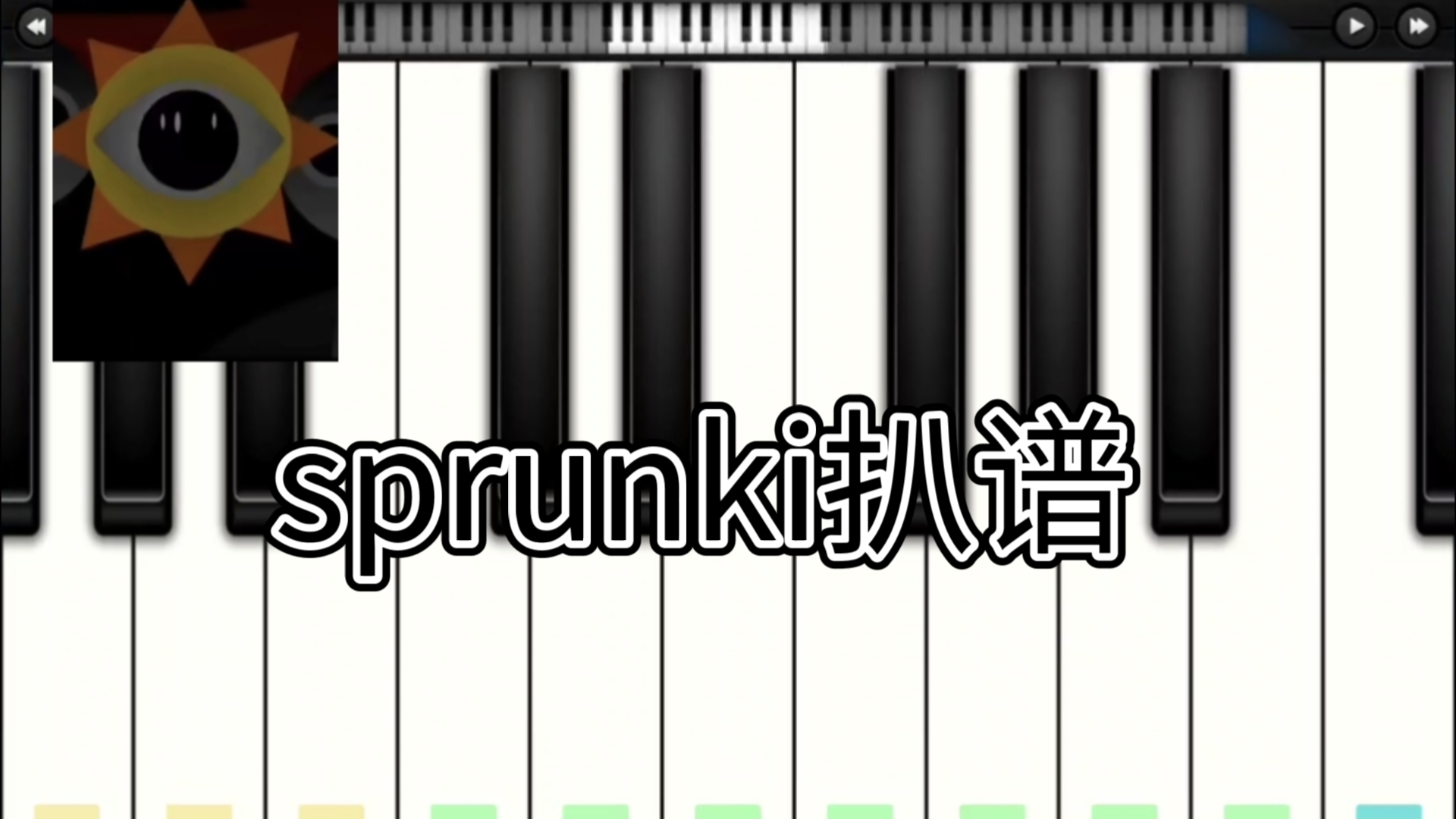 【incredibox】sprunki扒谱(恐怖之夜模式)