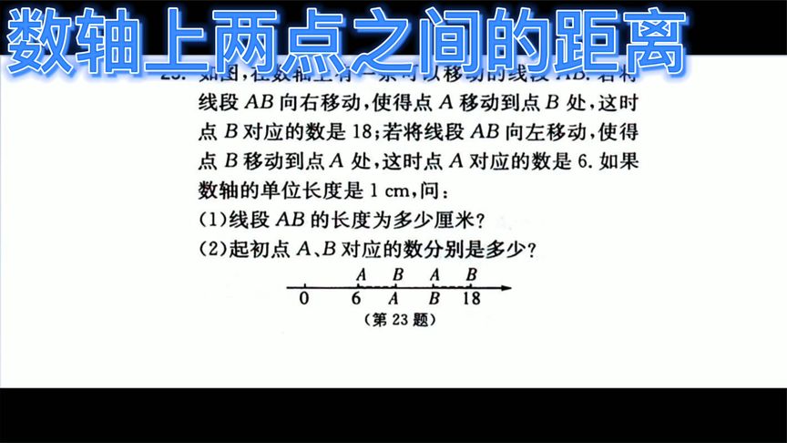 【数学】中考数学 七上数轴上两点之间的距离(不用绝对值做)