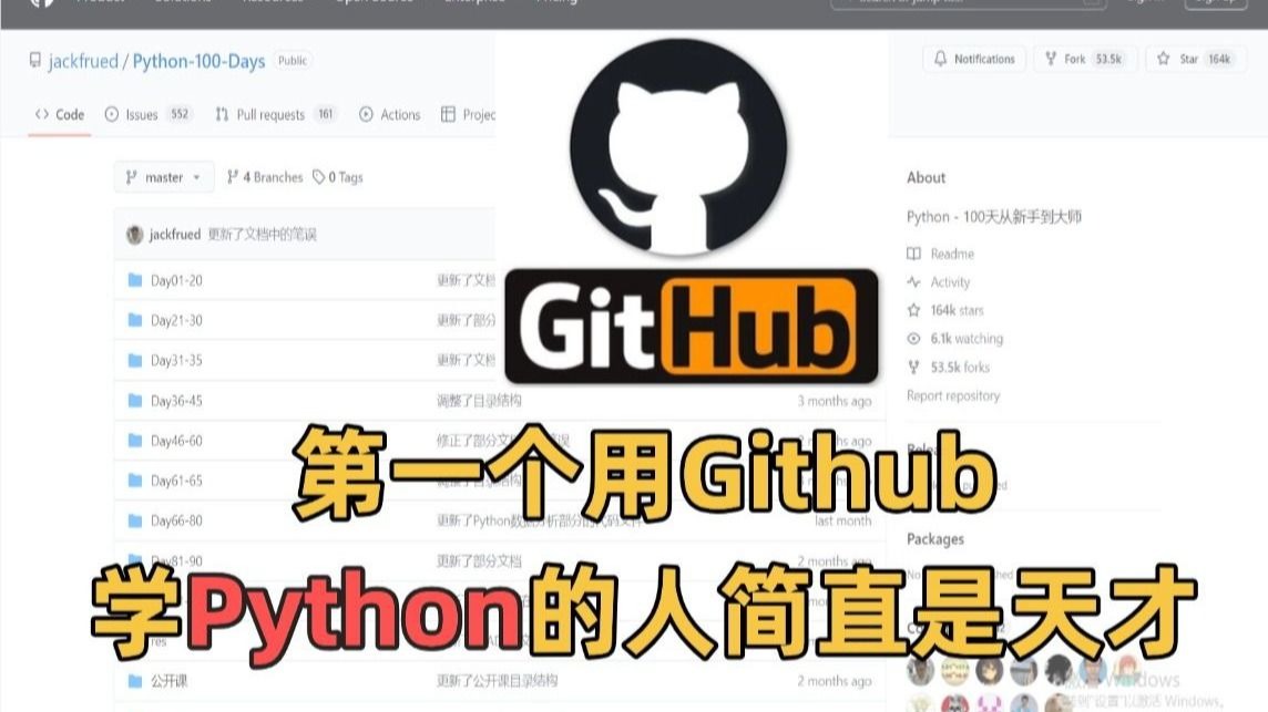 第一个用Github学Python的人简直是天才!起码比其他学Python的同学少...