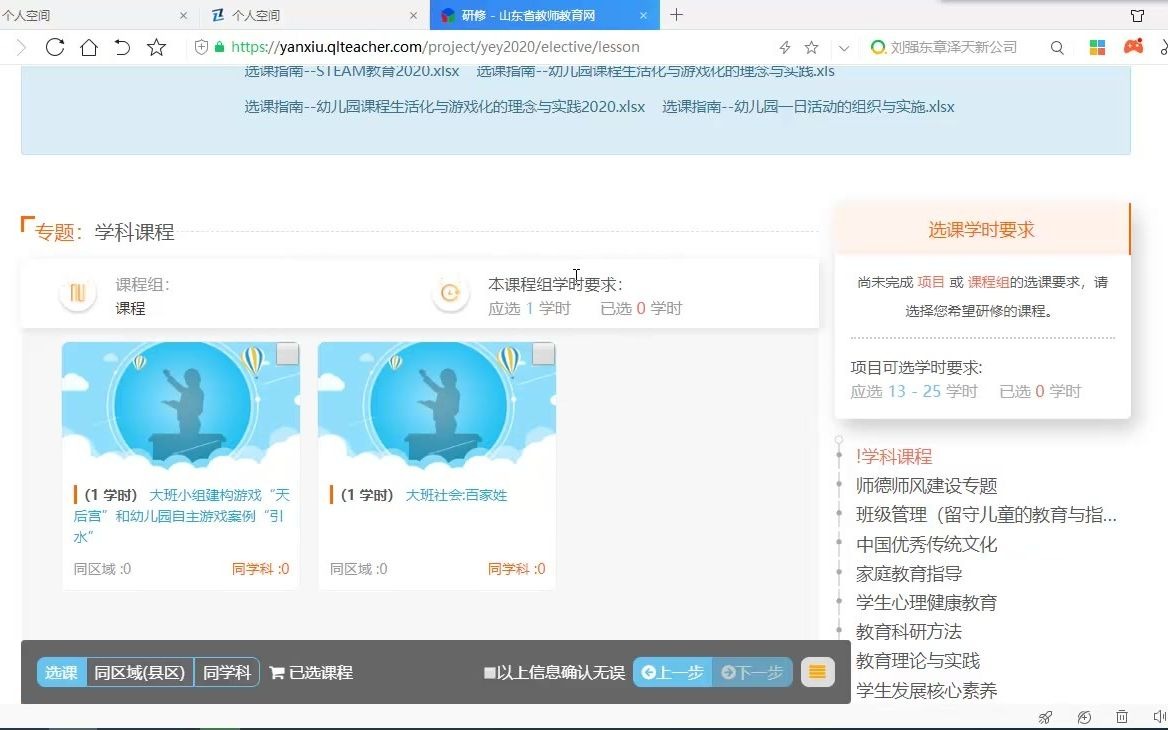 山东省教师教育网 平台功能介绍
