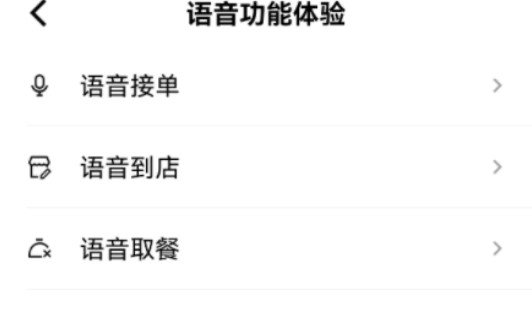 美团众包APP|骑手|语音接单到店取餐