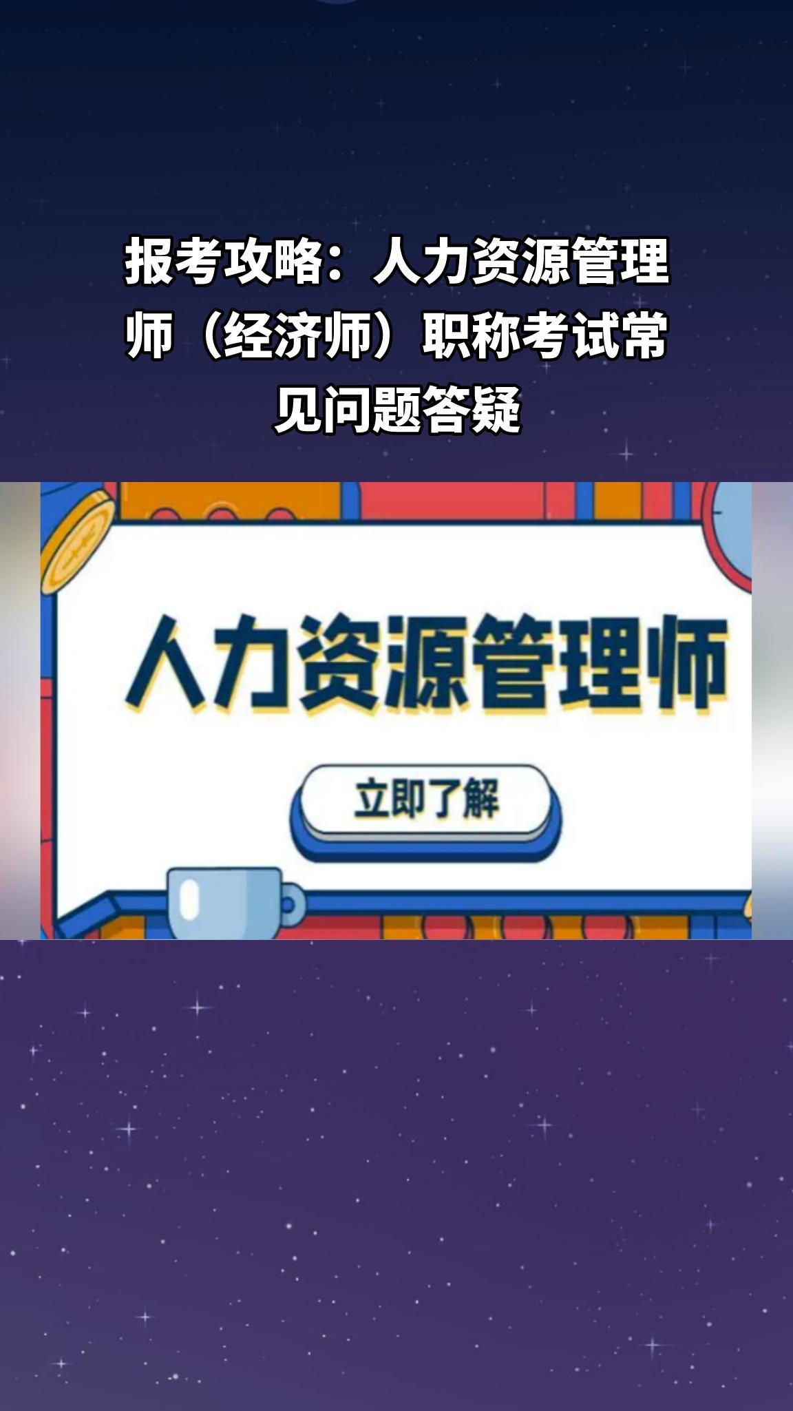 报考攻略:人力资源管理师.