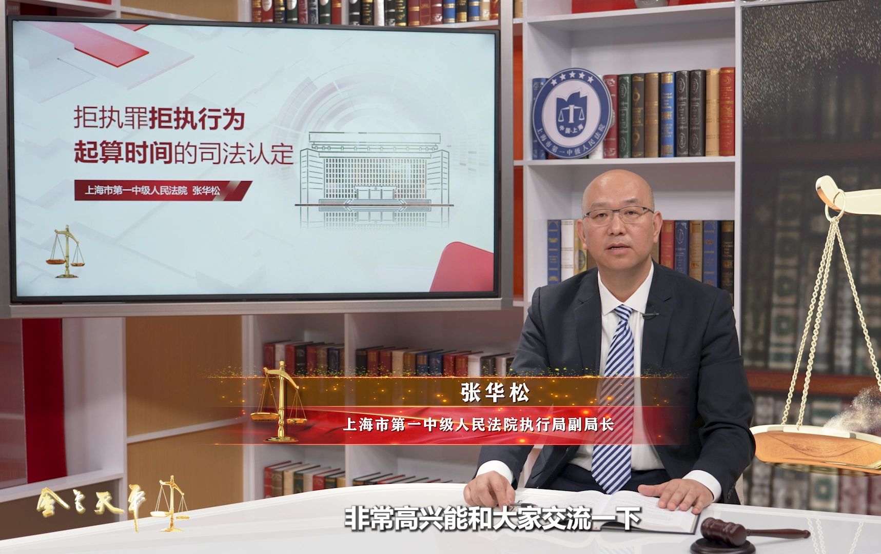 张华松:拒执罪拒执行为起算时间的司法认定 | 微课程