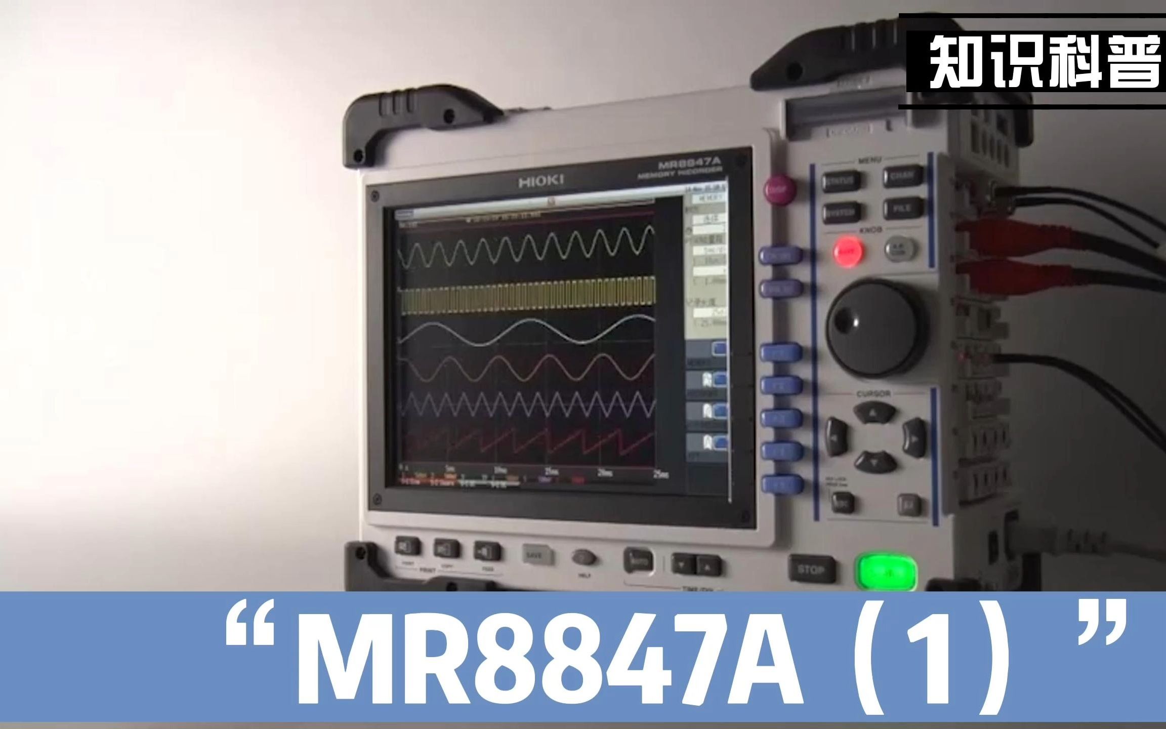日置测试仪器MR8847A(1)