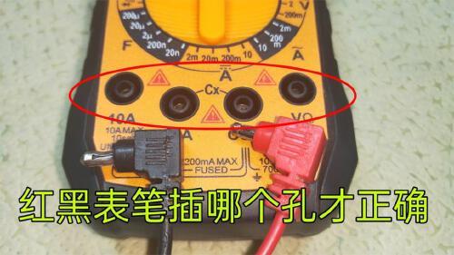 电工用的万用表,插孔有4个,红黑表笔插在哪个孔才正确?教给你