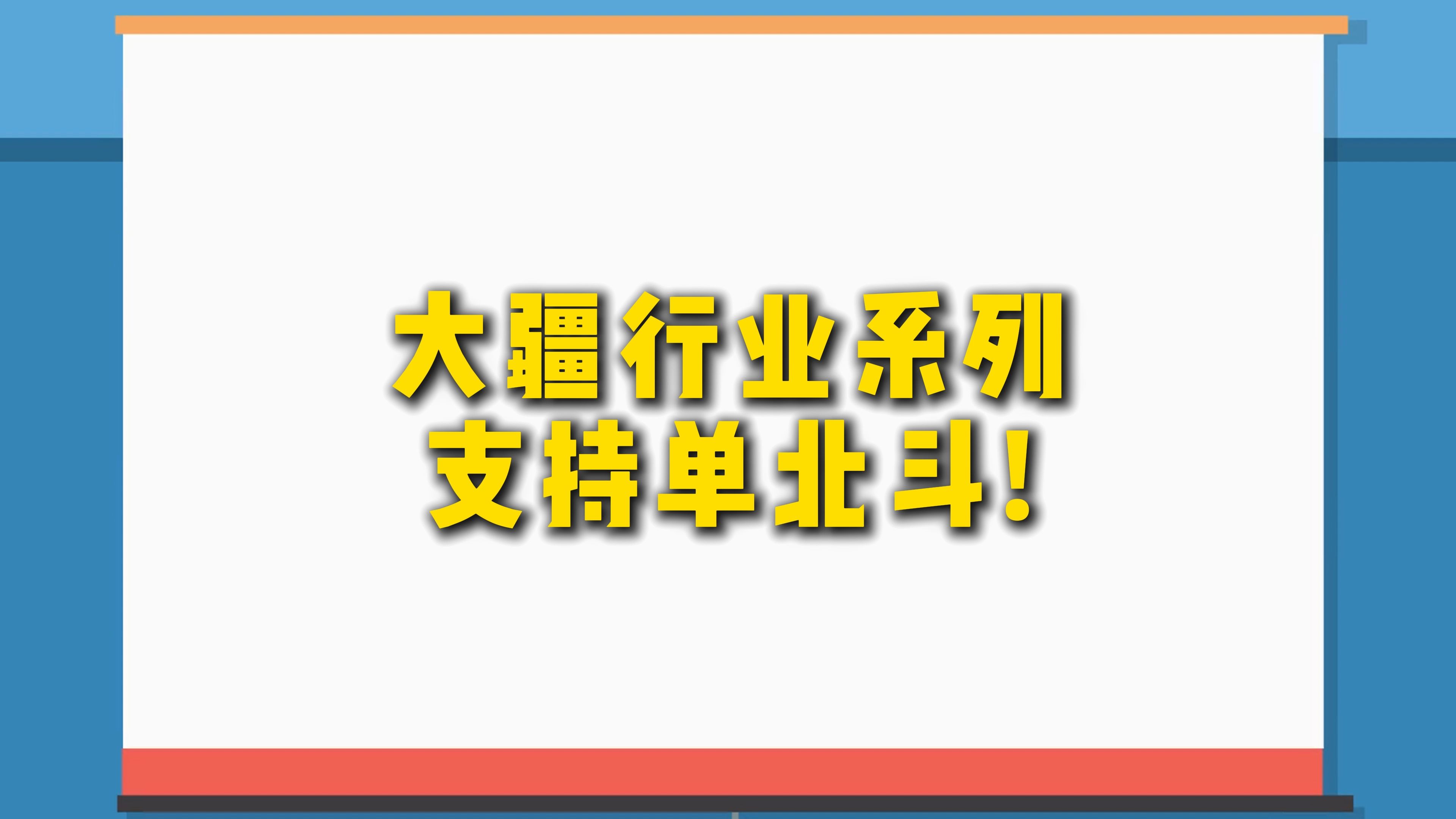 大疆行业支持单北斗啦,快来看看怎么设置吧