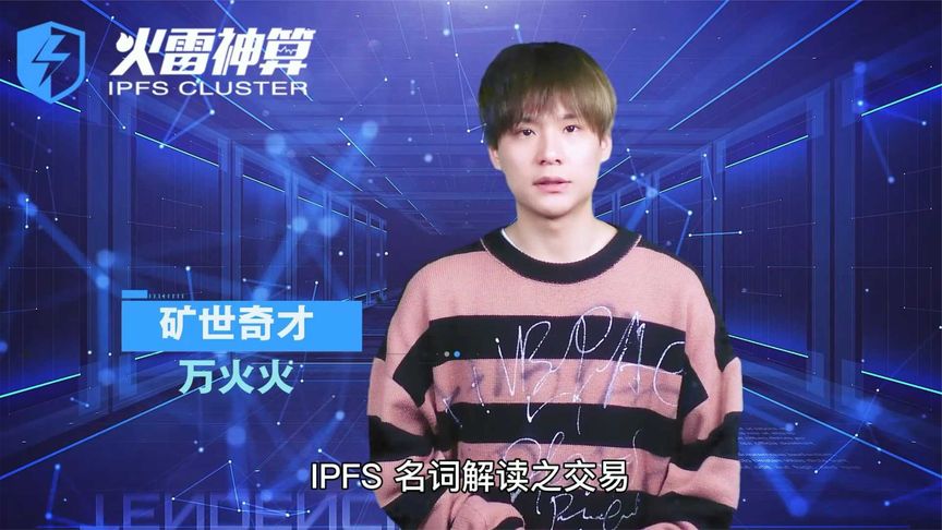 ipfs矿机是什么,ipfs矿机哪里买