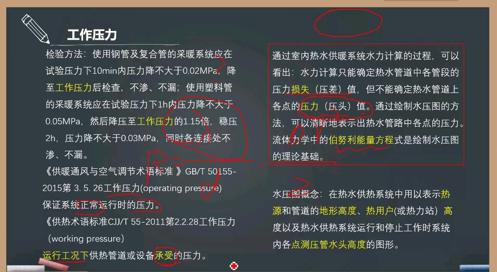 室内供暖系统水压图和系统定压讲解