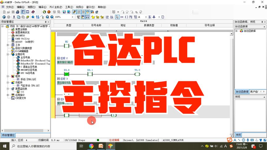 0基础学习台达PLC-22-主控指令