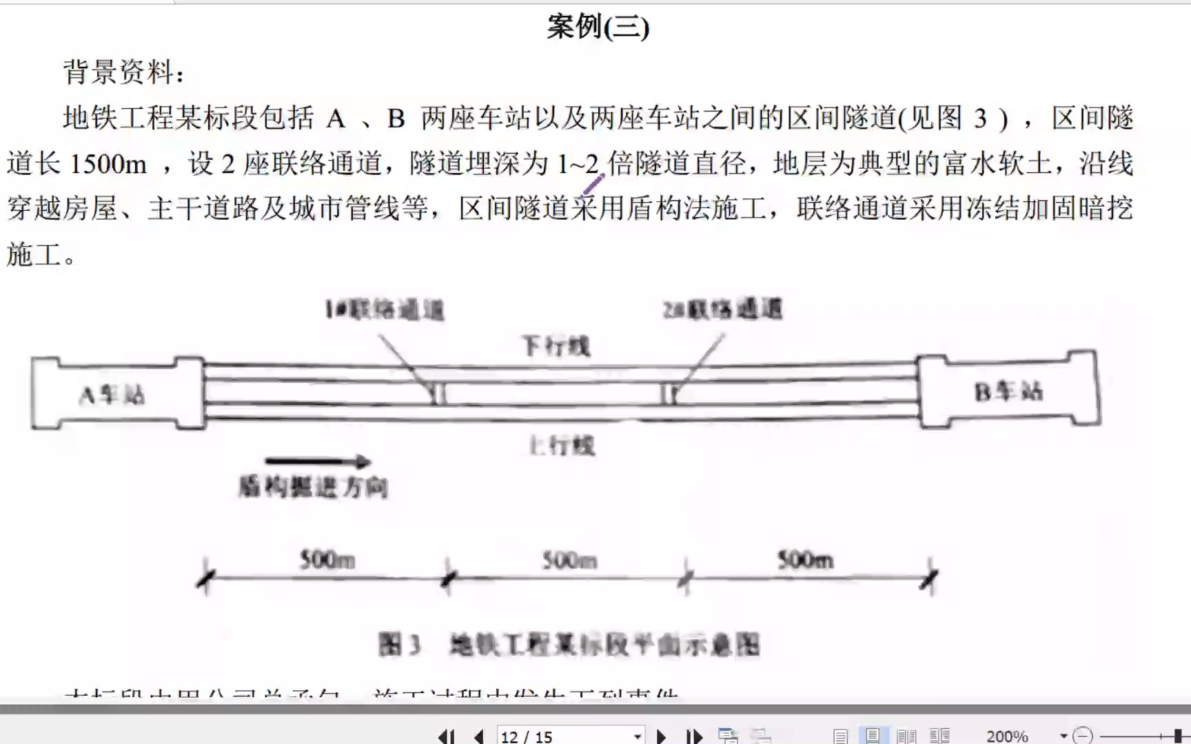2022二建市政实务真题解析(下)