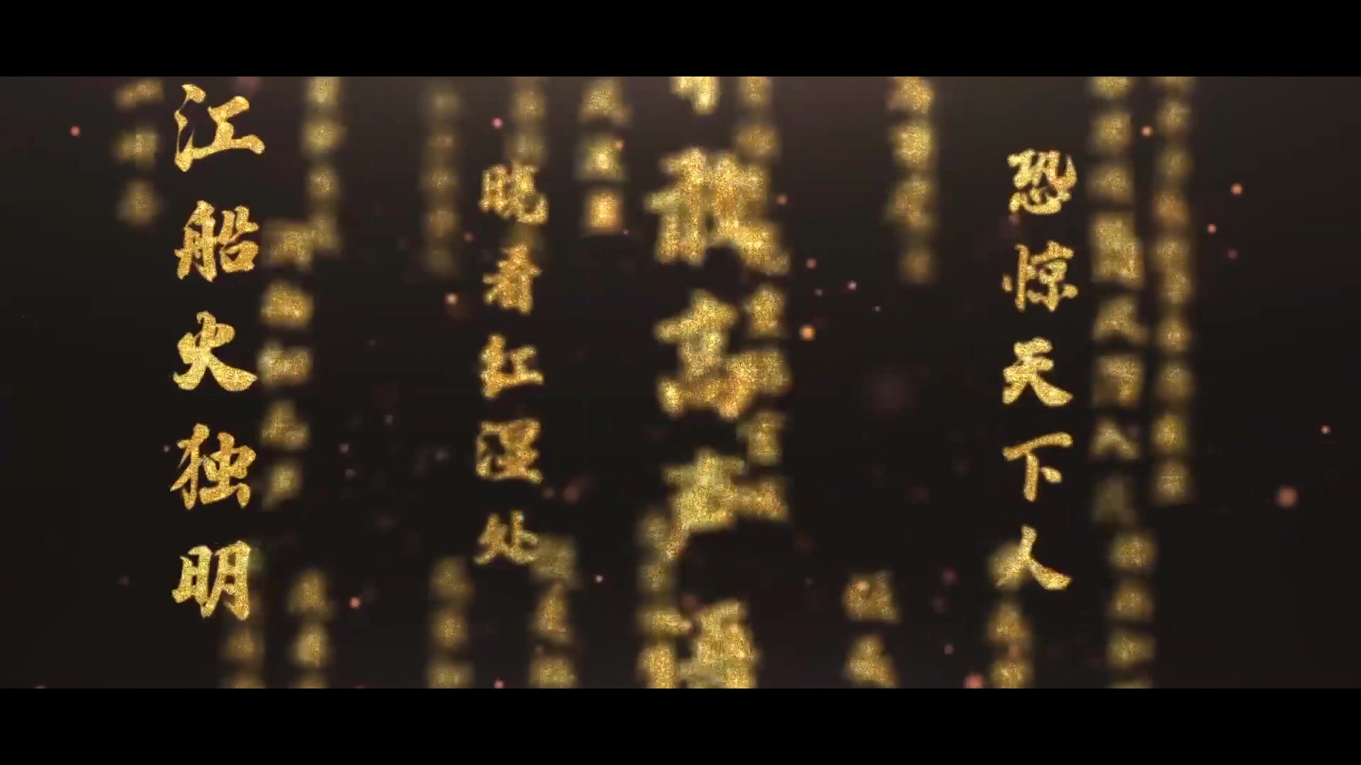 AE模板丨中国风冲屏文字AE模板
