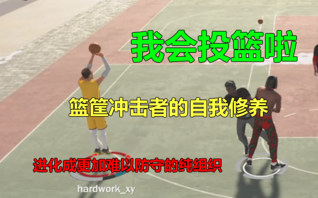 【NBA2K20】当我懂得怎么投篮之后,我的组织变得更.
