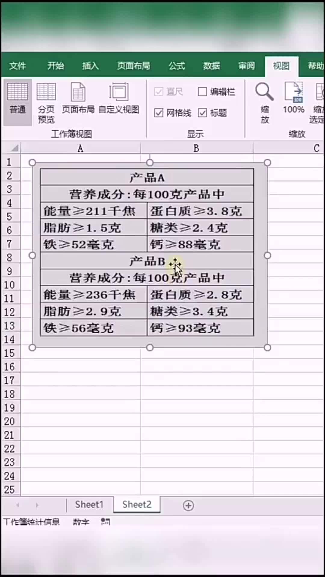 Excel图片转Excel表格