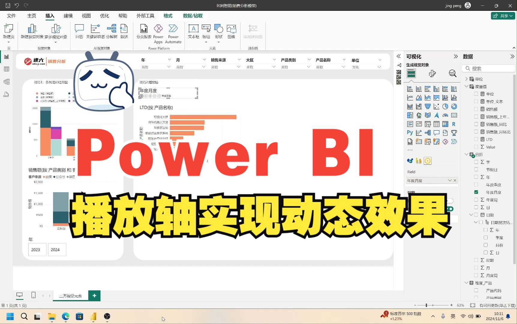 ...轴实现随时间的累计销售额变动.销售额动态变化,动态图表,动态条形图