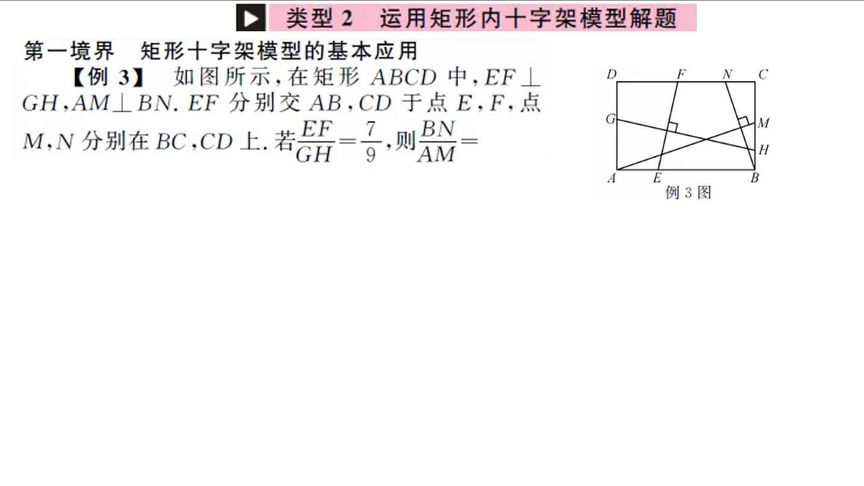 初中几何十字架模型(7)