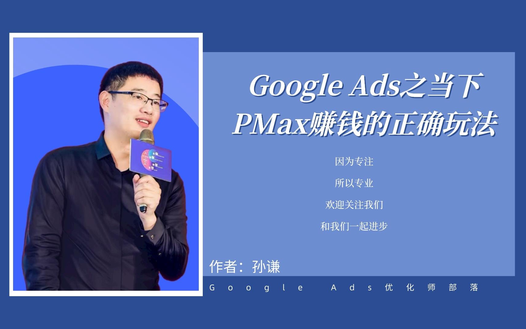 【Google Ads】如何正确使用Pmax及优化调整Pmax