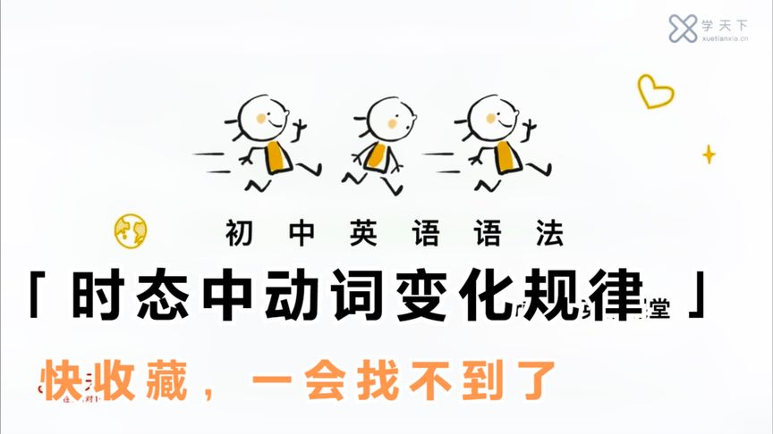 什么是一般过去式?时态中的动词如何变化?总结出规律更好记!