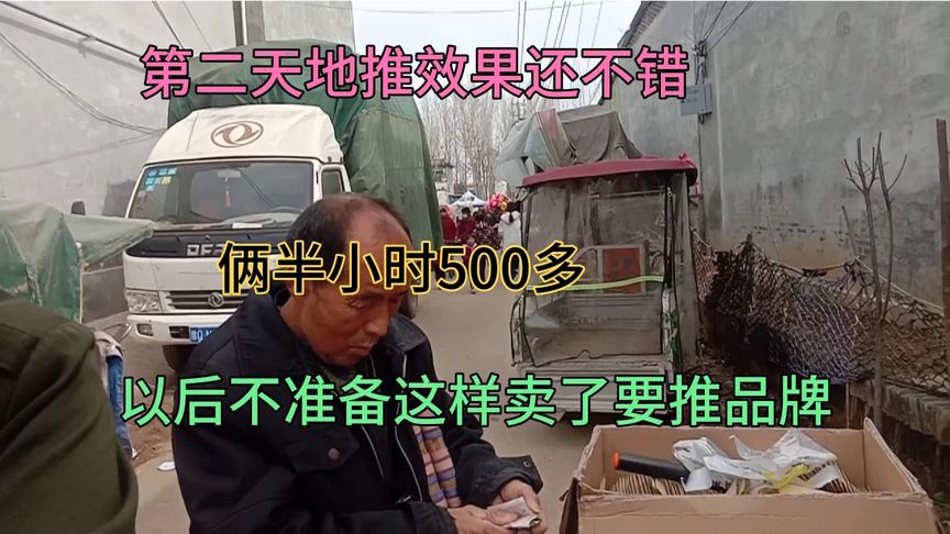 地推实录:一天几百块钱,不能这样卖了,要推广品牌了