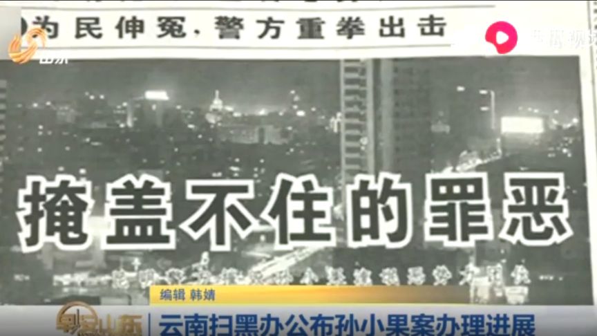 云南昆明恶霸孙小果案件最新进展!生母、继父涉嫌严重违纪违法