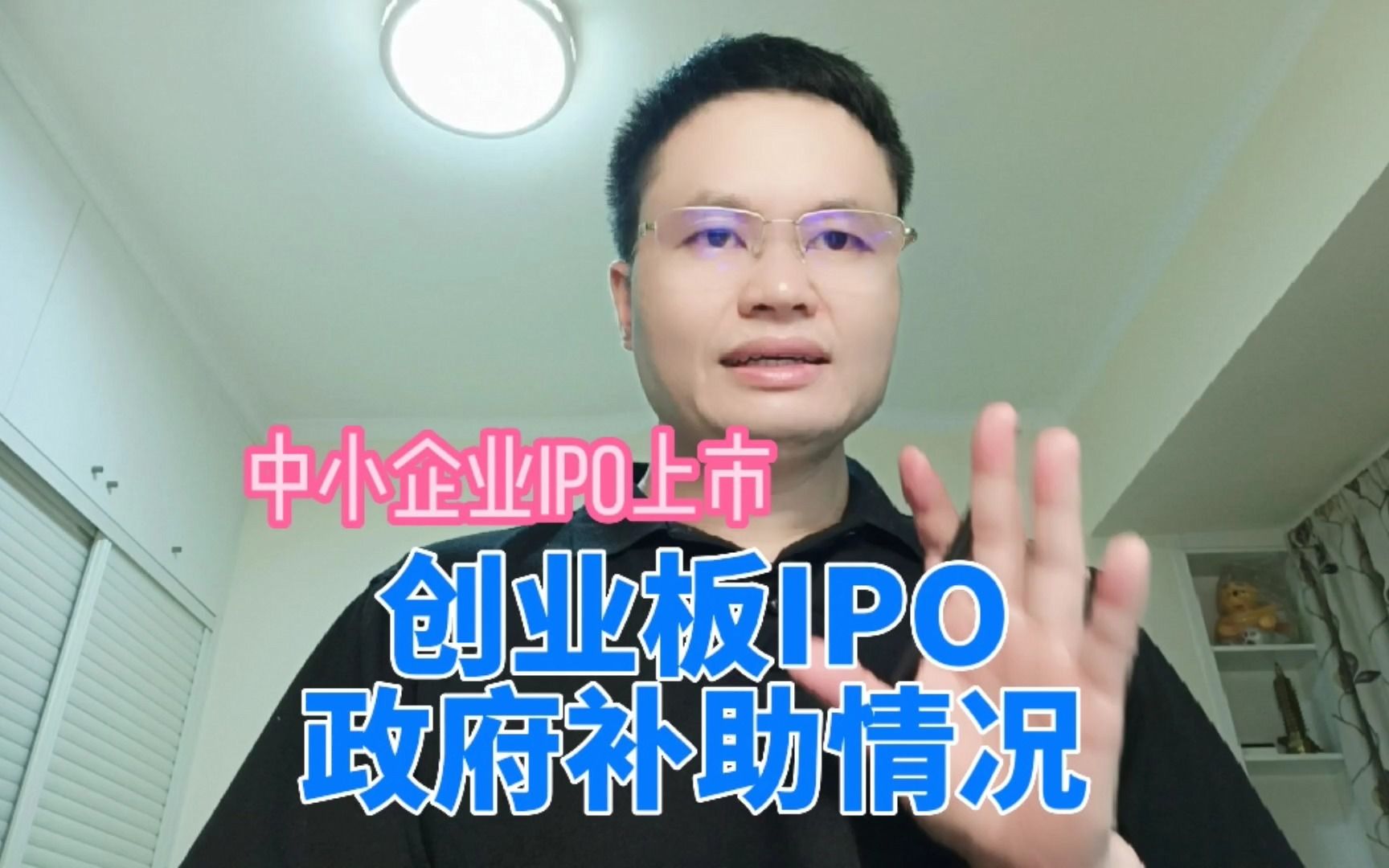 中小企业IPO上市:我们来了解政府补助及创业板IPO政府补助情况