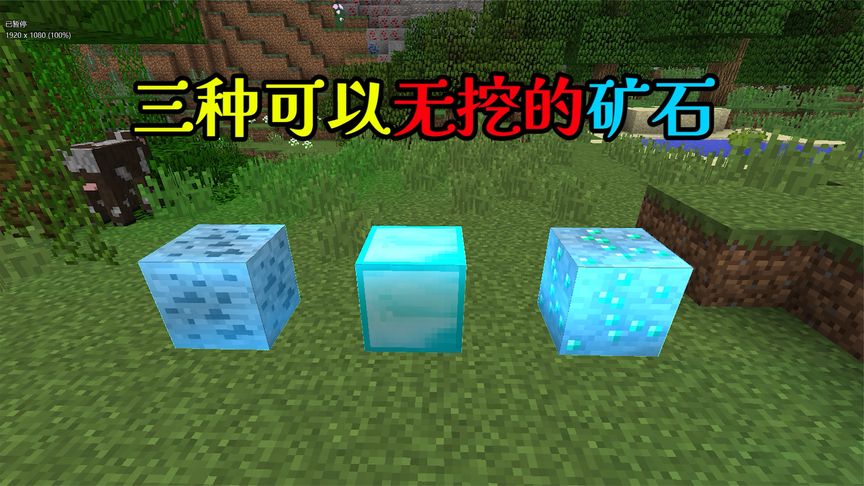 【无限矿脉】我终于凑齐了三种可以无限挖的矿石了